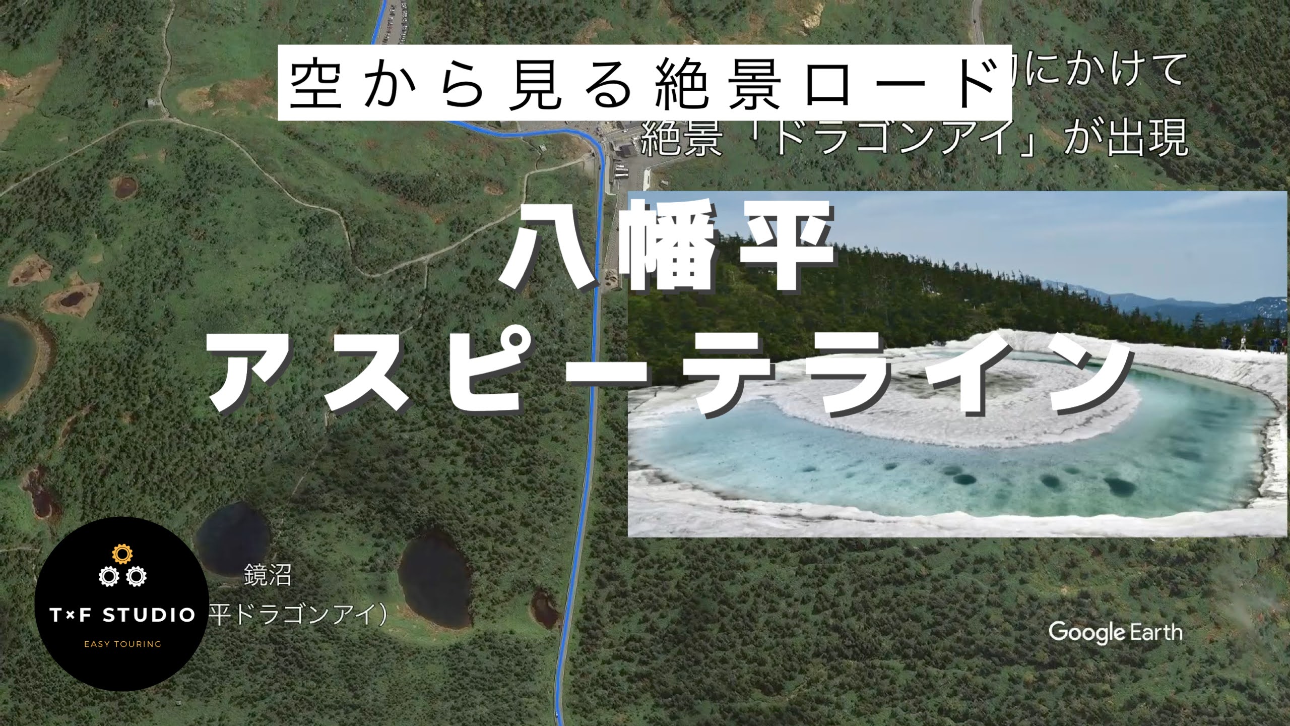 Hachimantai Aspite Line and Seasonal Superb View “Dragon Eye”│Akita ...