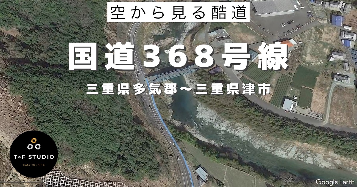 View from the sky: What is the appeal of National Route 368 that runs ...