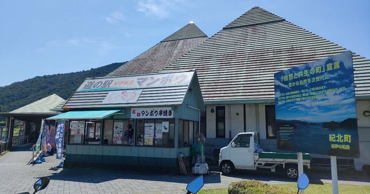 Road Station Kiinagashima manbou : A unique sea gourmet experience at a ...