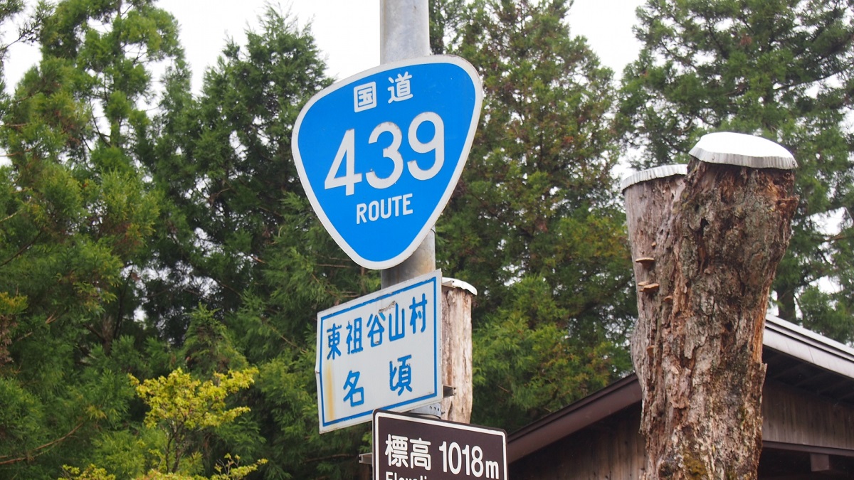 Doai Station: The northernmost point of Gunma Prefecture, the border ...